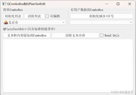 【qt】qcombobox和qplaintextedit基本介绍和应用示例qcombox Csdn博客