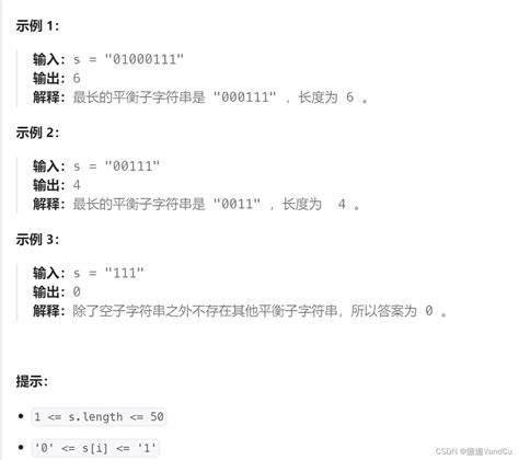最长平衡子字符串最长平衡子字符串代码c Csdn博客