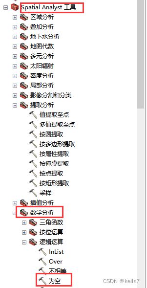 arcgis填补栅格中空值 将栅格数据为0的数据填充 csdn博客