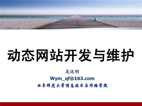 第1章 动态网站开发概述 word文档在线阅读与下载 无忧文档
