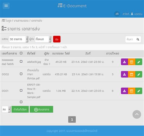 [แจกฟรี] ระบบรับส่งเอกสารออนไลน์ Php หรือ E Document