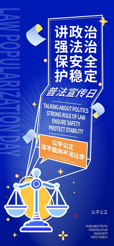 渐变党建海报 讲政治强法治保安全护稳定渐变矢量宣传海报 免费下载 千图网