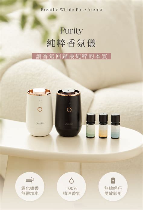 Purity 純粹香氛儀 11 禮盒組｜purity Waterless Aroma Diffuser Omilia®