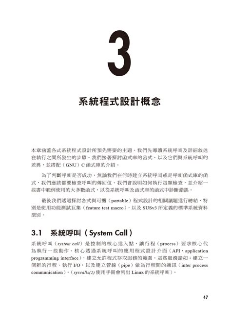 The Linux Programming Interface 國際中文版 上冊