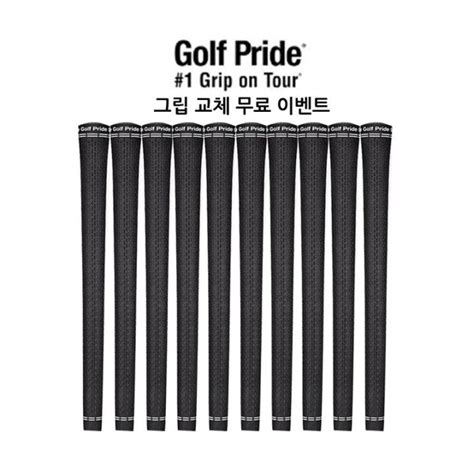 그립 교체 무료 그립 갯수 상관 X 골프프라이드 정품 투어벨벳360 Gtss 60r 블랙골프그립 블랙 1