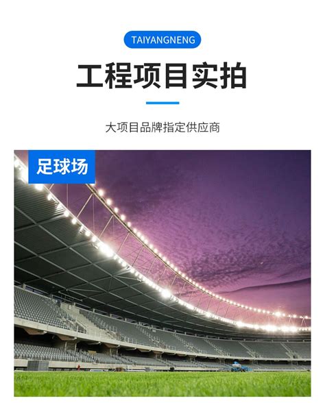 体育照明LED篮球场专用灯