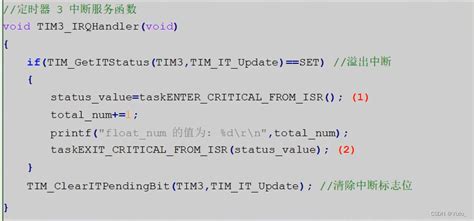 Freertos（基于stm32）——中断管理freertos哪些临界段没有被屏蔽的中断用来干嘛 Csdn博客