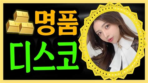 트로트 메들리 사랑의 뽕짝 가득 명품 디스코 Youtube