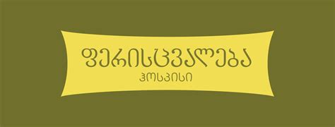 თბილისის თბილისის სასულიერო აკადემია და სემინარია