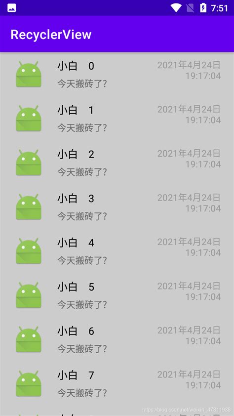 Recyclerview简单使用非常详细recyclerview使用 Csdn博客