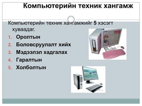 Motherboard буюу эх хавтан гэж юу вэ