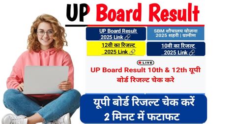 Up Board Result Today आज जारी होगा यूपी बोर्ड 10व 12 का रिजल्ट Sarkari New Yojana Sarkari
