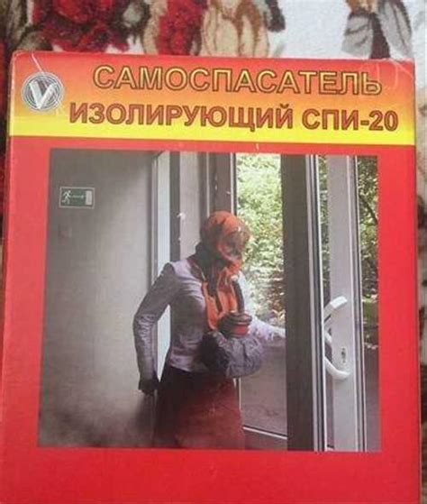 Самоспасатель изолирующий спи-20 купить | Хобби | Festima.Ru – частные ...