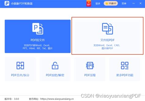 图片转为pdf怎么弄？简单几个步骤轻松转换图片怎么转正pdf Csdn博客
