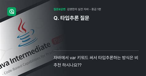타입추론 질문 인프런 커뮤니티 질문and답변