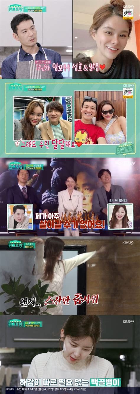 결혼 13년차 정성호 예쁜 아내 연애 시절보다 더 사랑해 편스토랑 [전일야화] 네이트 뉴스