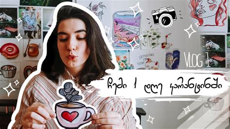 ჩემი ერთი დღე კარანტინში ვლოგი Vlog 1 Youtube