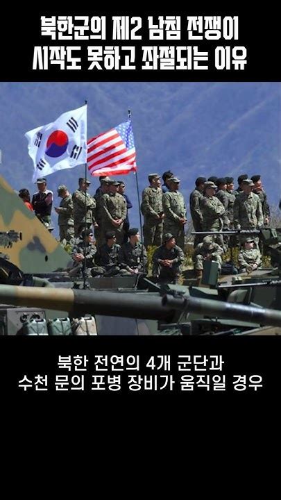 한국이 북한을 잡는 방법~ Youtube