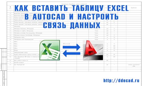 Как вставить таблицу из Excel в автокад