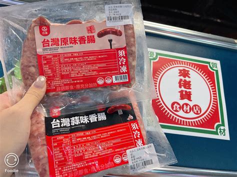 來佬貨優質食材店 台灣腸出名香甜又好味😋 小編每次去台灣夜食都會食番2條先🙈