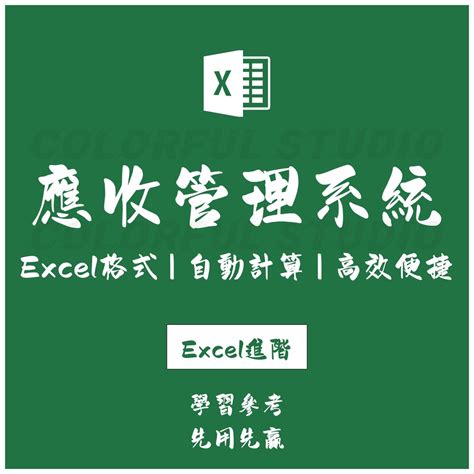 「excel進階」應收賬款管理excel表格簡單版 已超收款期限 自定義需收清統計 蝦皮購物