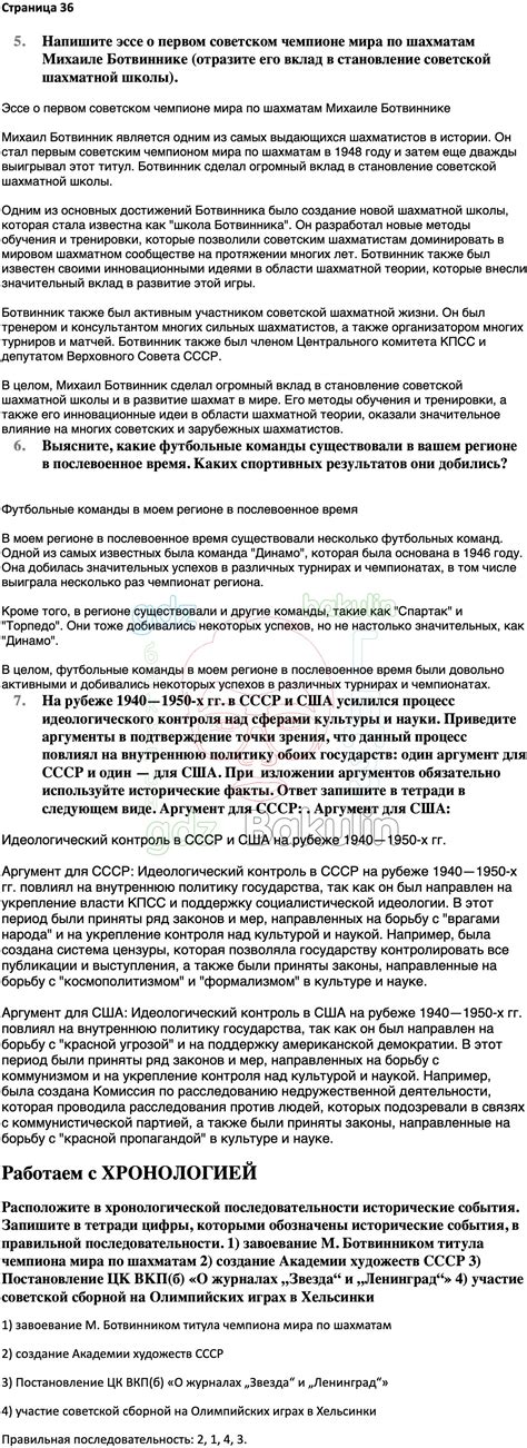 ГДЗ История России 1945 год - начало XXI века 11 класс Мединский ...