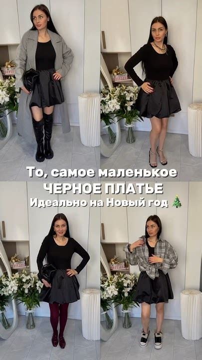 Маленькое черное платье которое не будет пылиться в шкафу Youtube