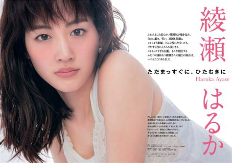 Haruka Ayase Haruka Ayase