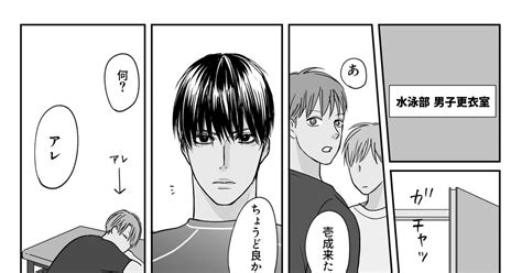 Bl 【水泳部dd】想像してまう水泳部員 涼のマンガ 漫画 創作bl 年下攻め Pixiv