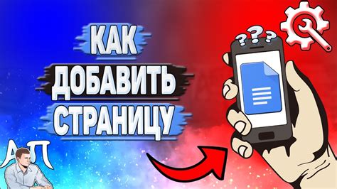 Как добавить страницу в Гугл документах Youtube