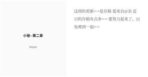 [r 18] 2 小爸 第二章 小爸 Leeyooの小説シリーズ Pixiv