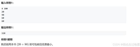 Acwing 4700 何以包邮？ 第27次ccf Csp计算机软件能力认证27届csp何以包邮 Csdn博客