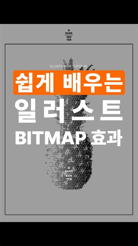 브랜드센터 브랜딩 로고 캐릭터 디자인 디자인 작업을 할 때 레퍼런스를 잘 찾는 것은 감각을 키우고 프로젝트의