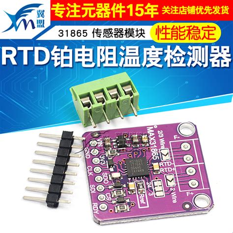 31865 Max31865 Rtd铂电阻温度检测器 Pt100至pt1000传感器模块虎窝淘 31865 Max31865 Rtd铂电阻温度检测器 Pt100至pt1000传感器模块虎窝淘