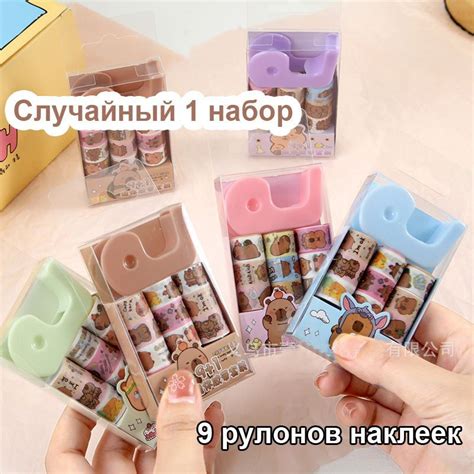 Наклейка декоративная Капибара Набор наклеек для детей 9 рулонов набор купить на Ozon по