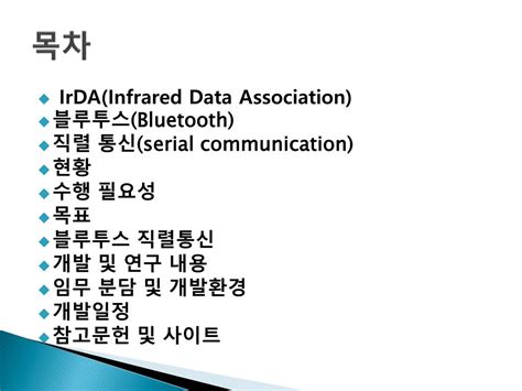 Ppt 직렬통신과 무선 프로토콜 Powerpoint Presentation Free Download Id 5917947