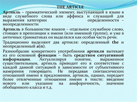 Теоретическая грамматика английского языка Артикль The Article презентация онлайн