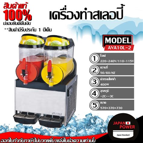 เครื่องทำสเลอปี้ Slurpee 10 ลิตร 2 โถ รุ่น Ava10l 2 เครื่องทำเกล็ดหิมะ สเลอปี้ Shopee Thailand