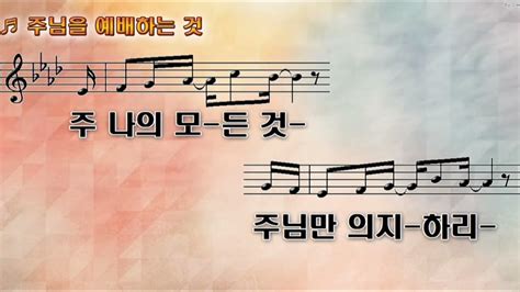 [가사] 주님을 예배하는 것 제이어스 Youtube