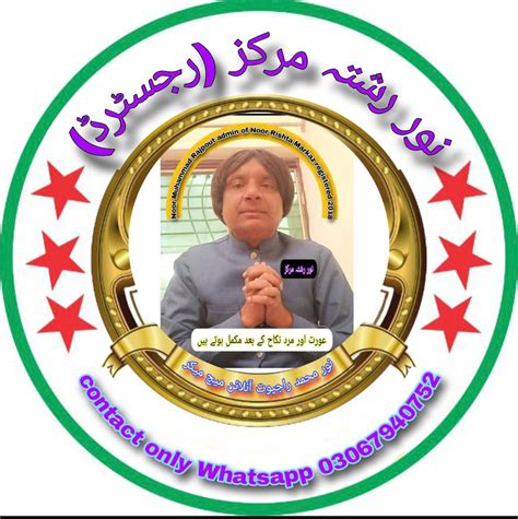 ‎نور راجپوت میرج کنسلٹنٹ‎