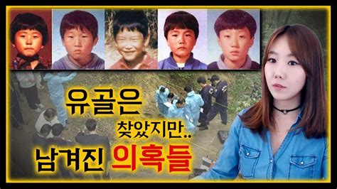 [금사파] 11년만에 발견된 유골 그러나 풀리지 않는 의혹 개구리 소년 실종 2편 금요사건파일ㅣ디바제시카 Youtube