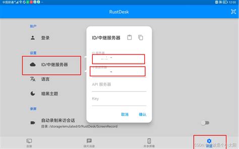 自己搭建远程桌面服务器 rustdesk（小白版） csdn博客
