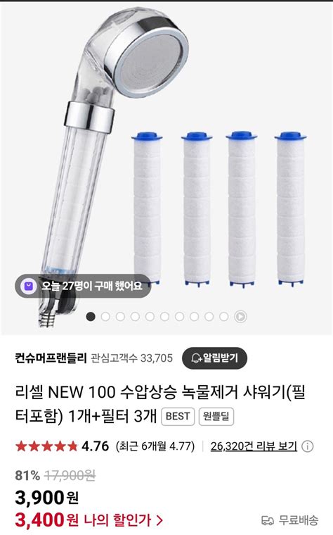 생활용품 원쁠딜 리셀 100 수압상승 녹물제거 샤워기필터 3개3900원무배 핫딜게시판 덕질deokjil