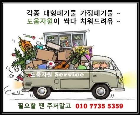 장롱 And 붙박이장 대신 버리기 폐가구 버리기 전 버리는방법 및 철거수거 업체 알아보기~ 인천 경기도 부천 시흥 안산 등 네이버 블로그