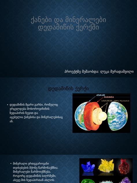 ქანები და მინერალები Pdf