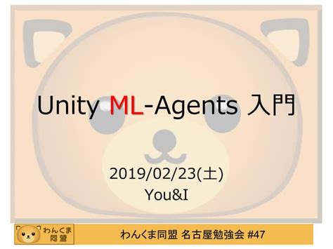 Unity Ml Agents 入門 Pdf