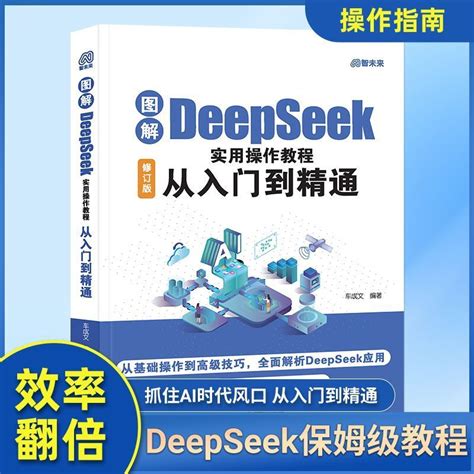 微信小程序接入deepseek教程：手把手教你搞定ai模型！ Deepseek 淘宝百科网