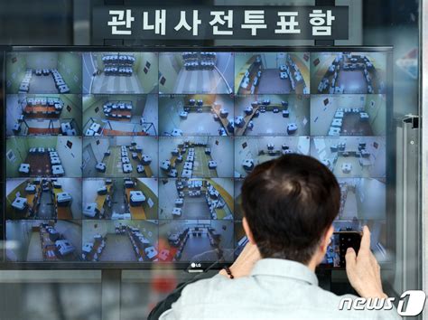 투표함 보관장소 Cctv 촬영하는 시민 뉴스1