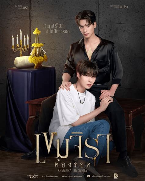 เขมจิราต้องรอด เปลี่ยนมือผู้สร้างใหม่ เผยโฉม เก่ง น้ำปิง เป็นพ่อครู