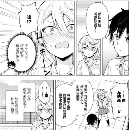 满怀美梦的少年是现实主义者漫画 哔哩哔哩